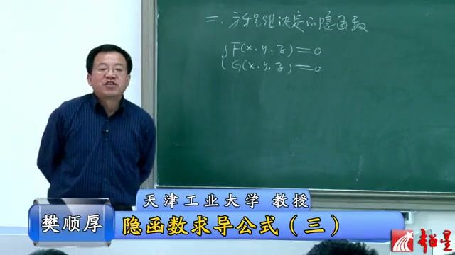 203.隐函数的求导公式(三)
