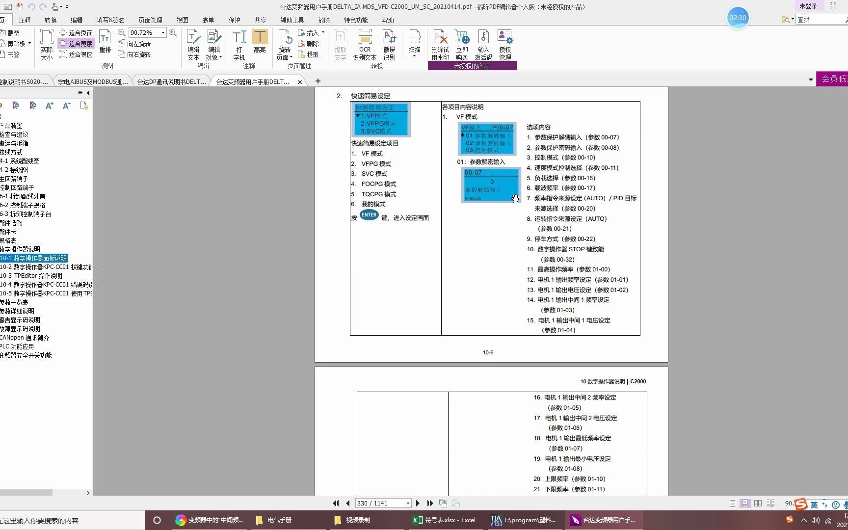 台达变频器参数设置详解