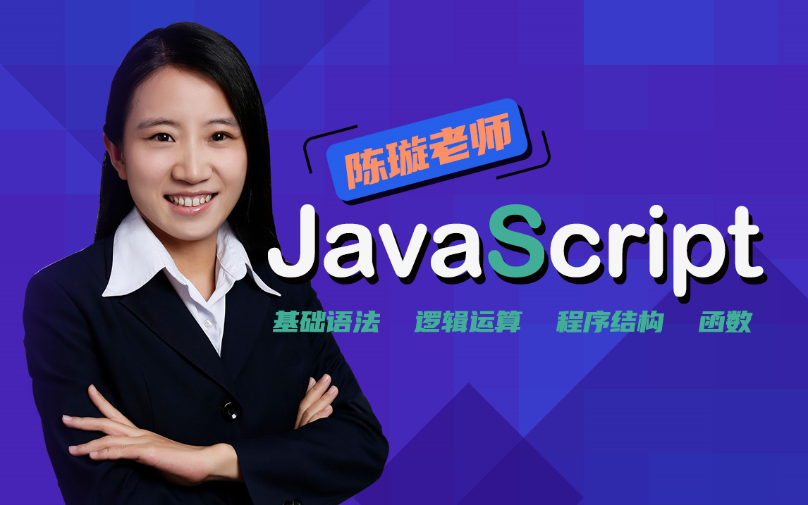 Web前端开发必学技能 JavaScript基础