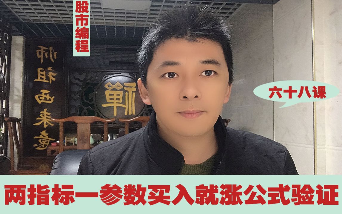 通达信公式编写六十八课:——龙系长线买入就涨战法验证