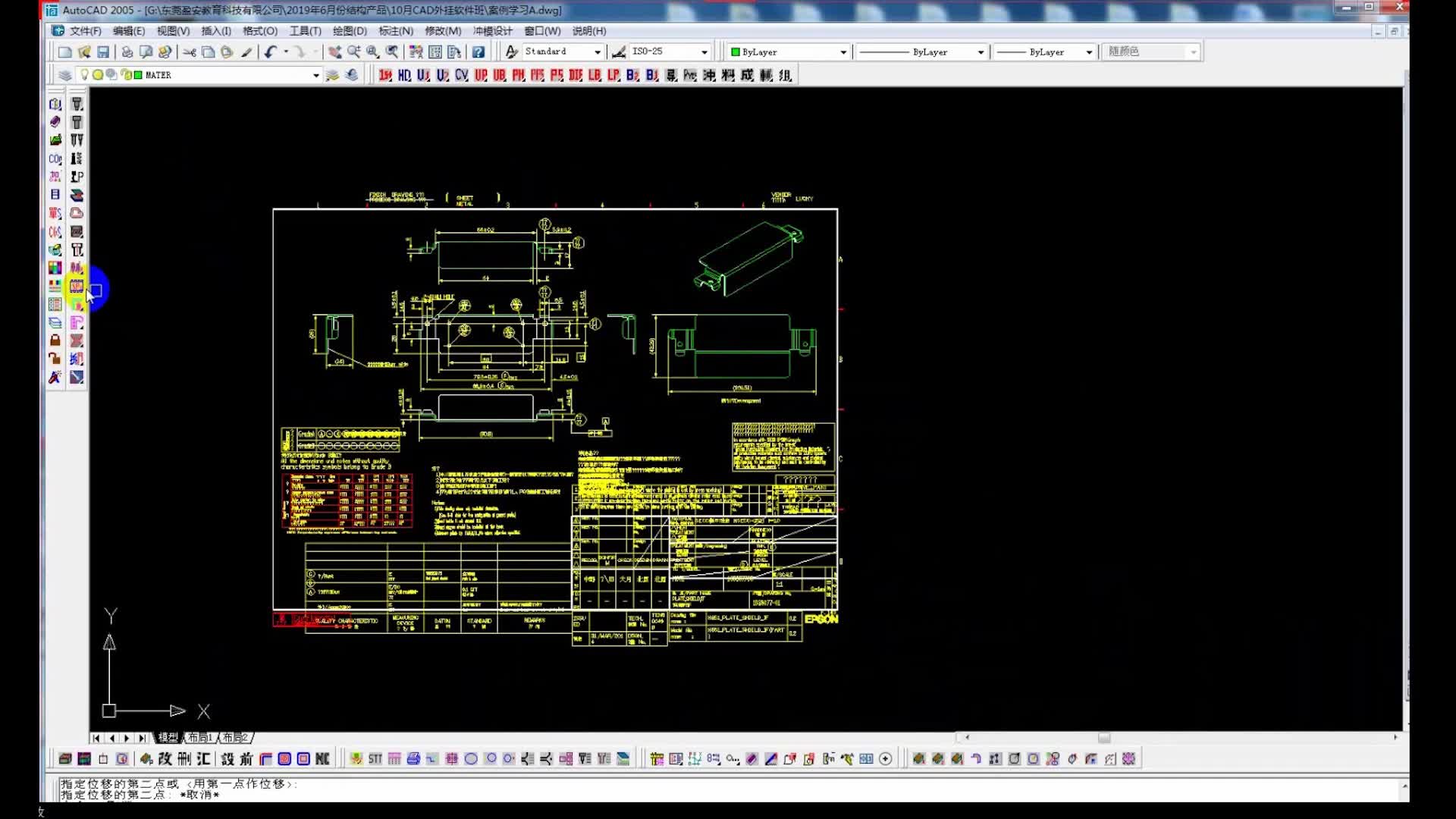 (2)第二节,五金模具设计产品图展开
