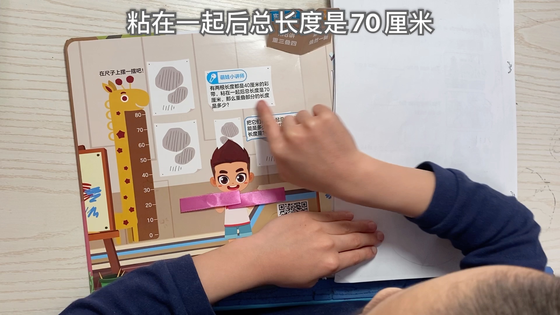 #天天大事记#重三叠四。有两根长度都是40厘米的彩带,粘在一起后总...
