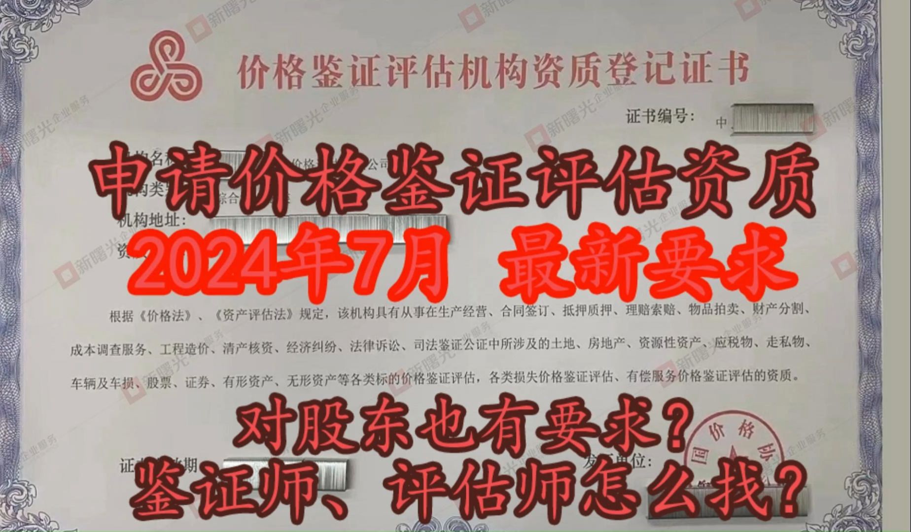 公司申请价格鉴证评估资质的最新要求