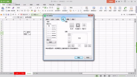 wps表格 如何画斜线