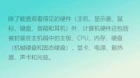 计算机硬件教学视频演示