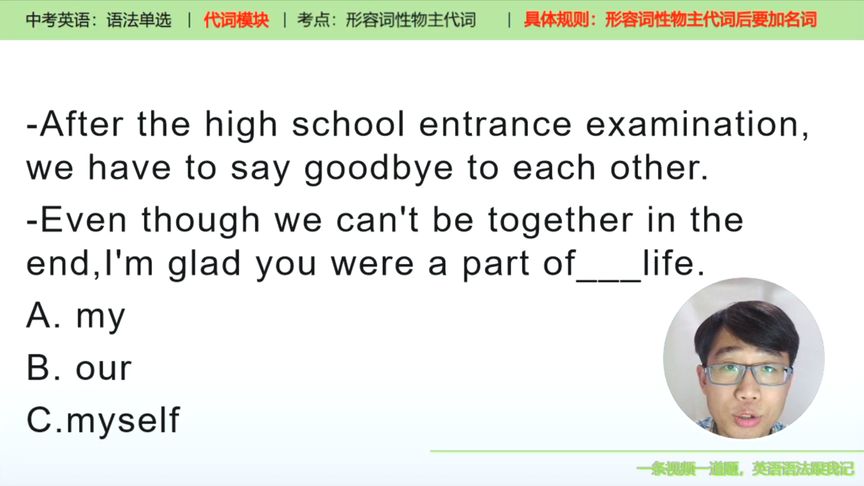 中考英语语法题51-代词模块- 形容词性物主代词