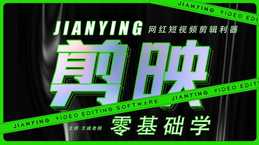 剪映教程16文字模板的使用