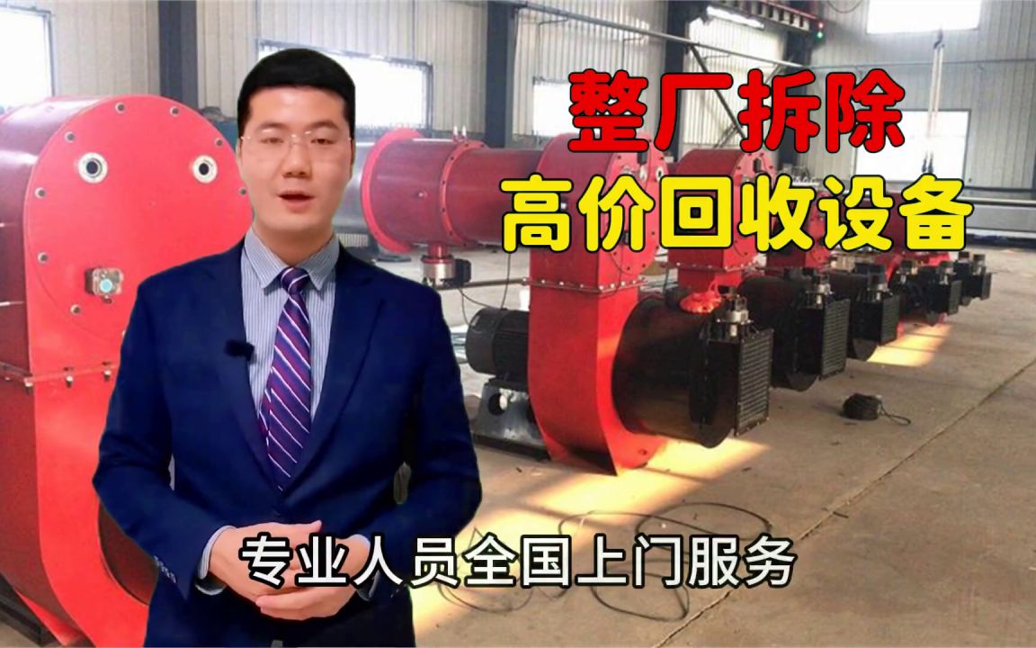 云南普洱全国回收整厂机械设备价格,橡胶工业专用设备回收厂家电话(...