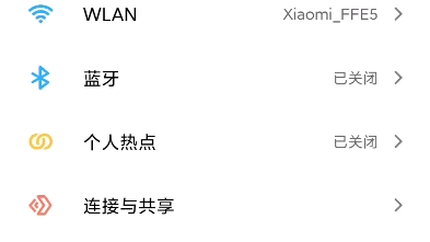 小米手机备份WiFi和密码查询