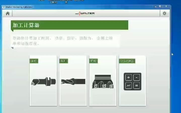 加工计算器这个软件这么好,你还没有吗?