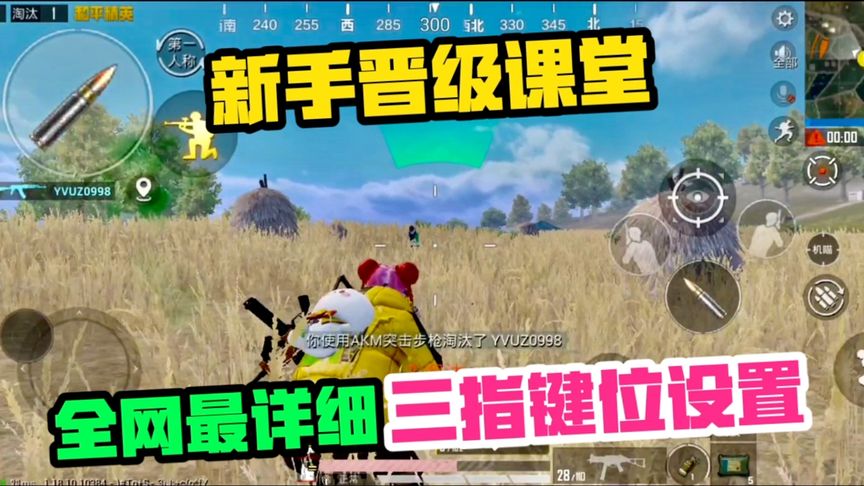 全网最详细三指操作键位设置