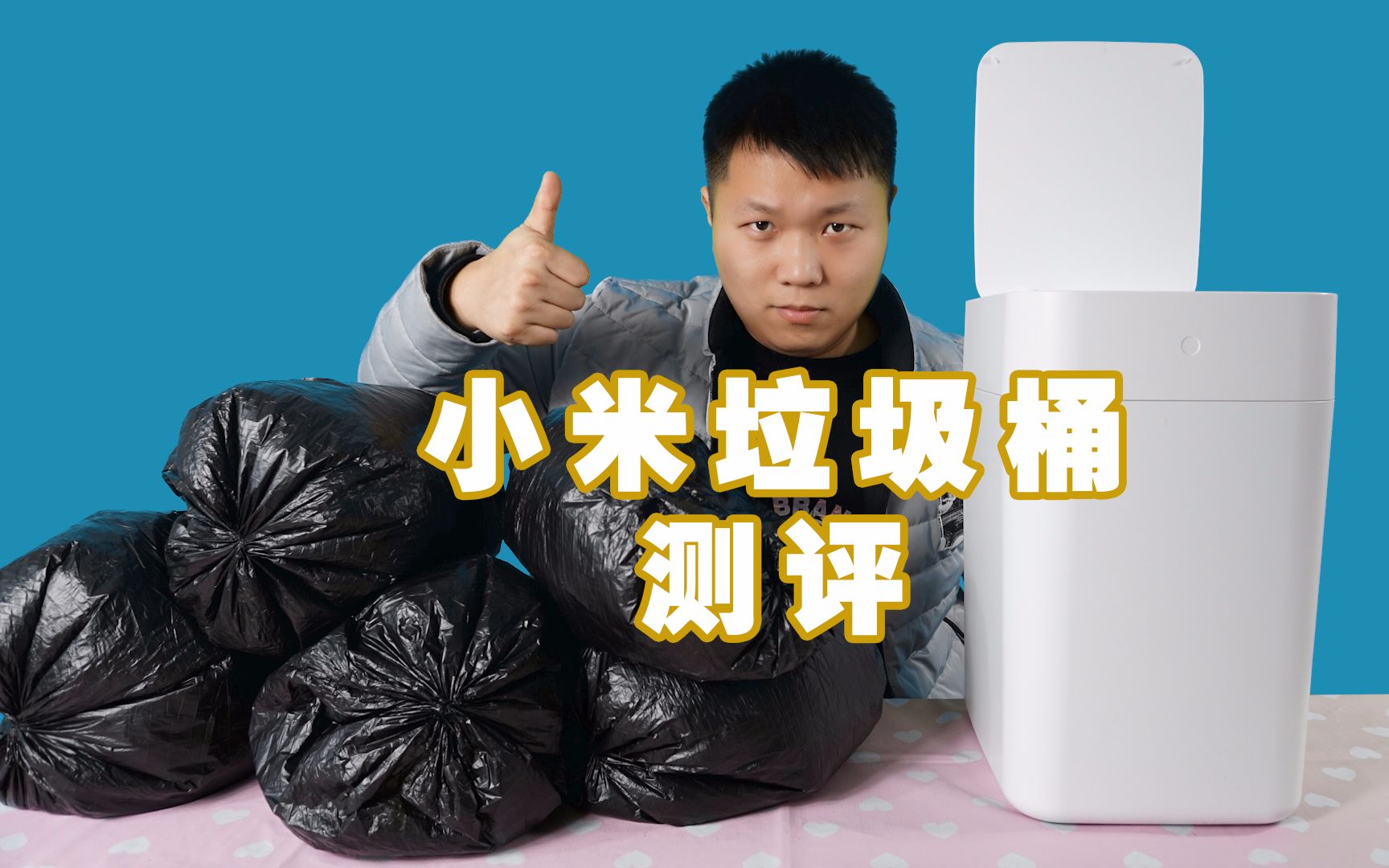小米智能垃圾桶测评,这几个点能加上就完美了!