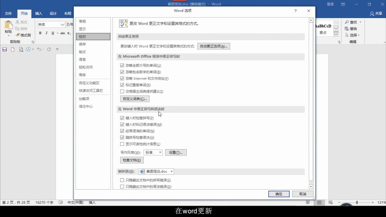 Word段落标记和文字波浪线如何去掉?