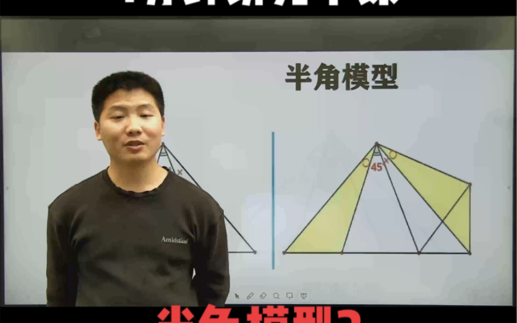 每天一个数学小技巧半角模型