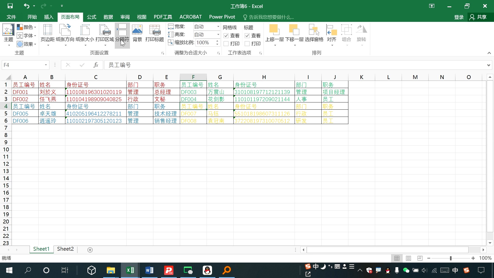 Excel打印 先列后行&先行后列 前提要插入分页符