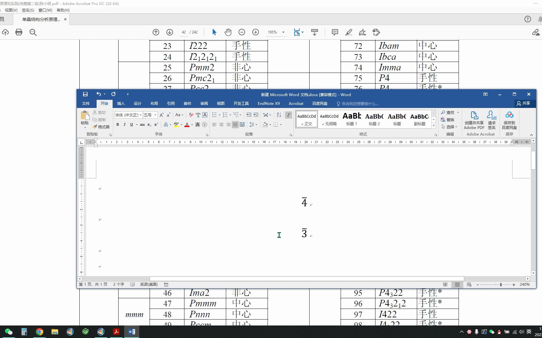 空间群数字上方带横杠的输入方法