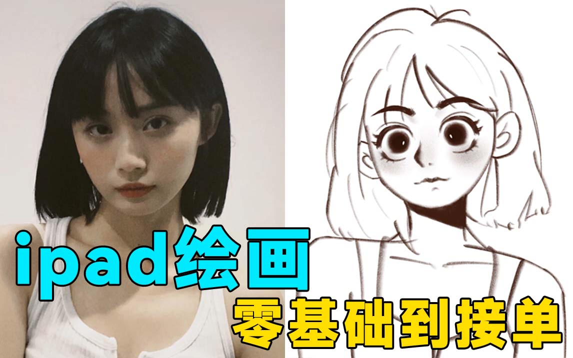 【iPad+procreate绘画教学】超详细简单小头像讲解示范视频,打光/...