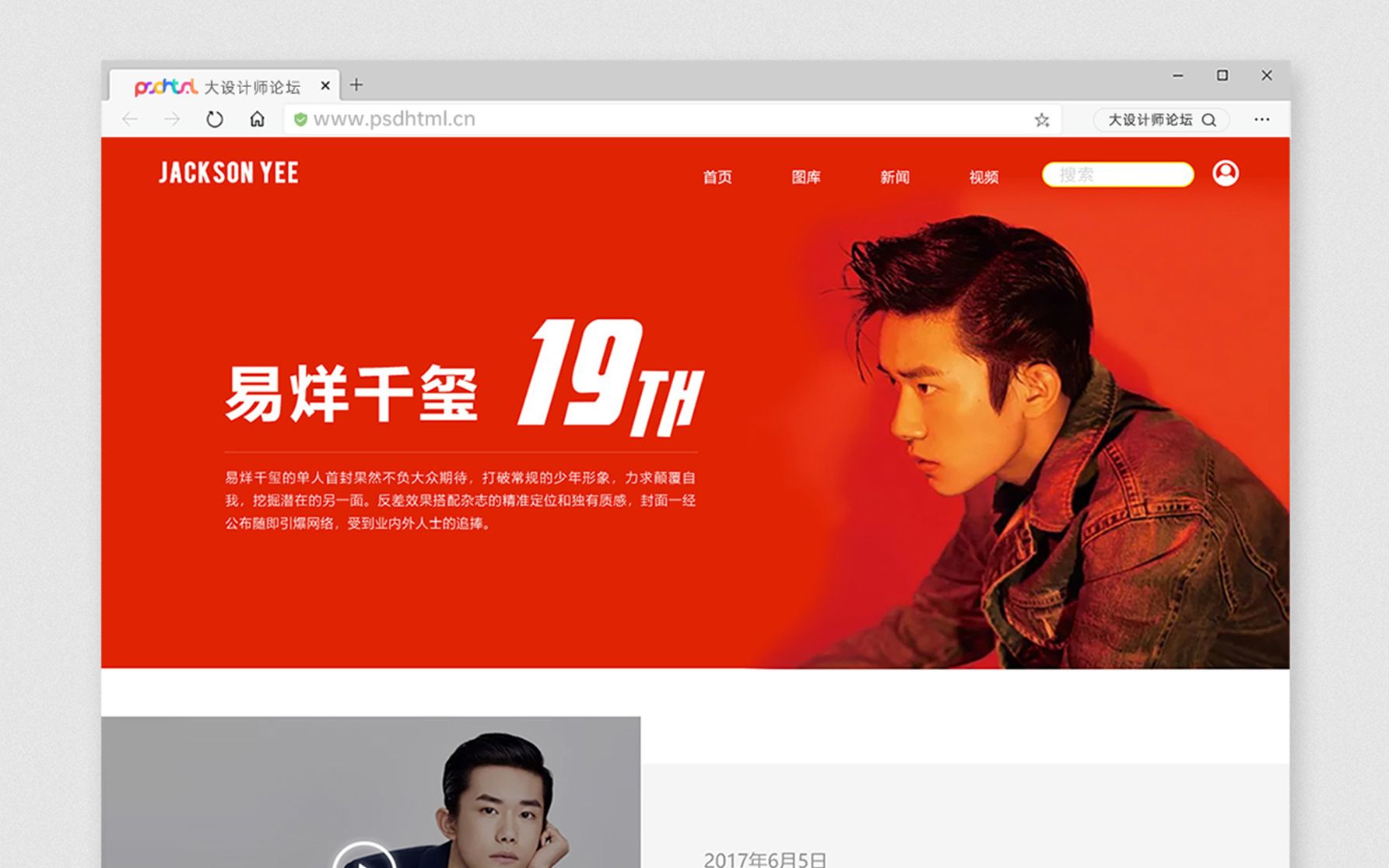 两年后终于写完了这套html 易烊千玺2021 一套充满设计感网页作品