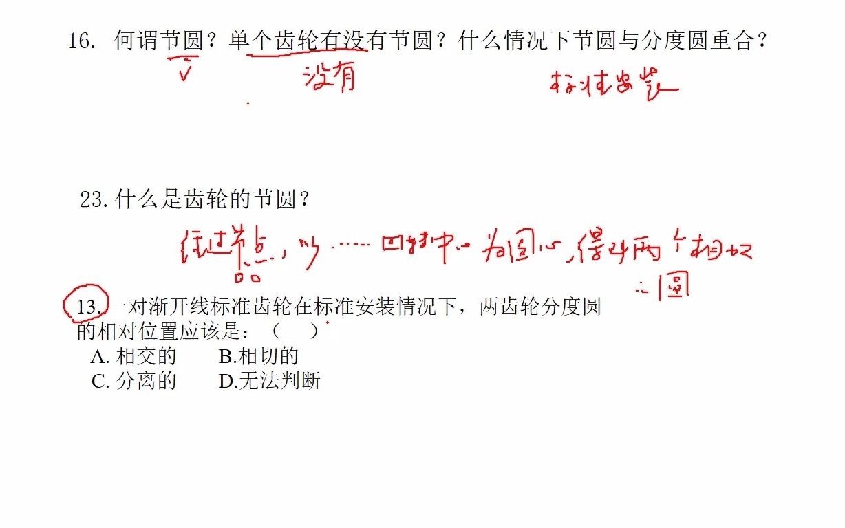 10何谓节圆,什么情况下节圆与分度圆重合?