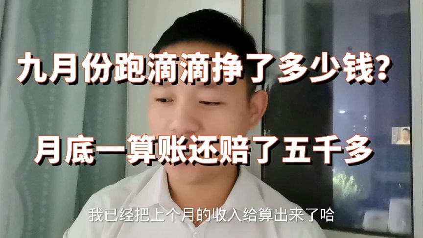 小伙北京租车跑滴滴网约车月底一算账不但没挣到钱还赔了五千多