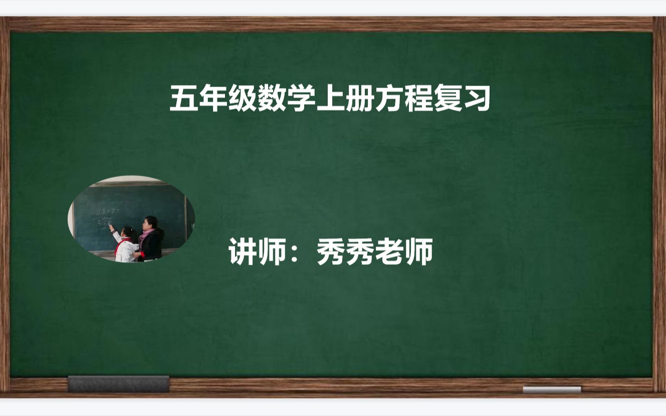 五年级数学方程复习:方程的意义和性质,建议收藏!
