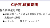 9 C语言 赋值说明