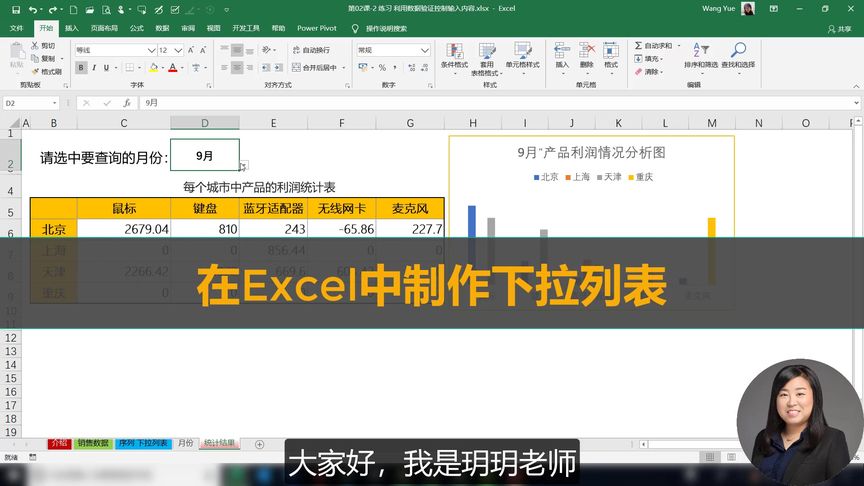 Excel 制作下拉列表,完成交互式动态图表