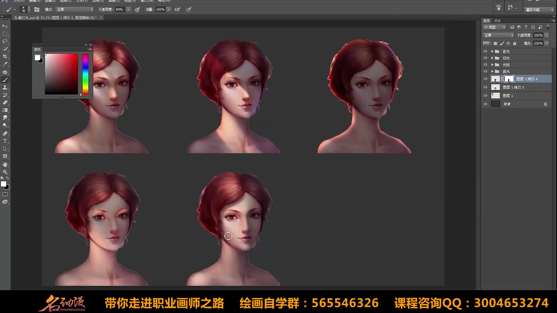 【板绘】PS怎么给人物头像打光效果