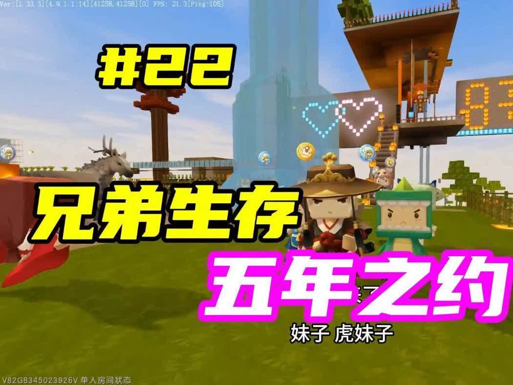 迷你世界:兄弟生存22,八哥墨墨叶子奶茶一起收集材料盖房子