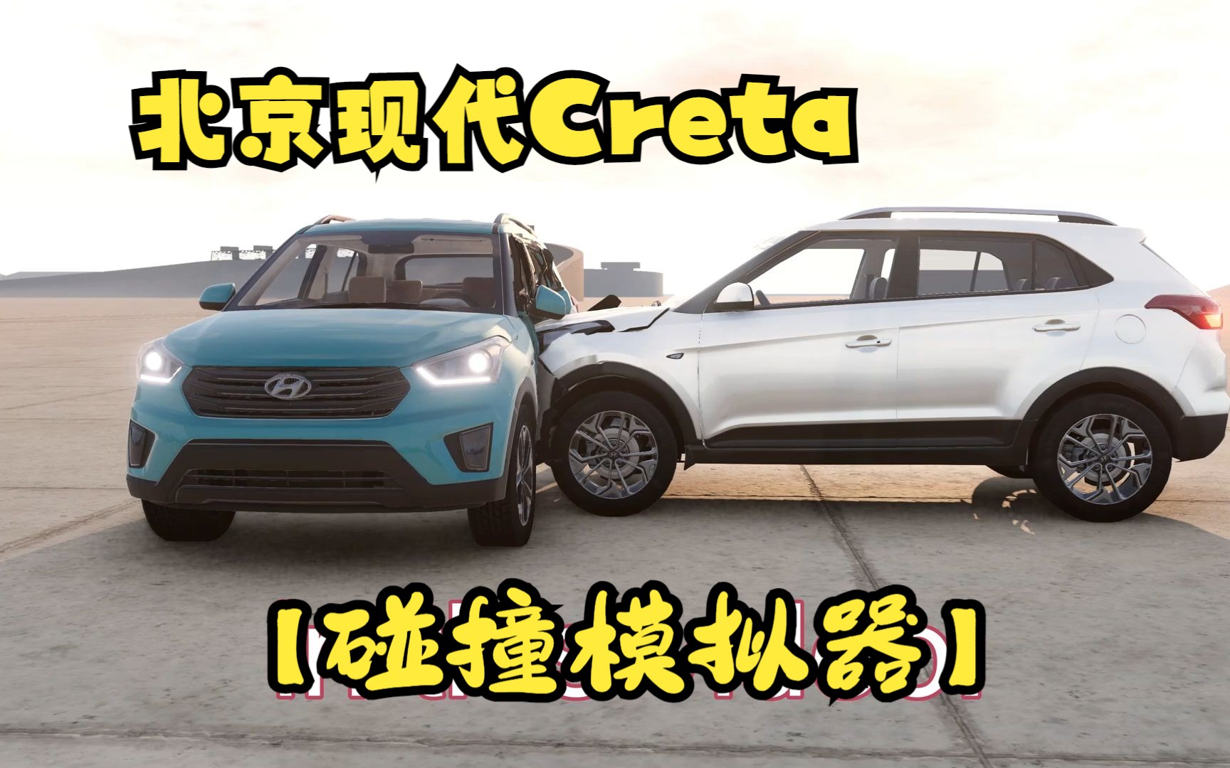 【碰撞模拟器】模拟现代Creta汽车在不同时速下碰撞测试实验!