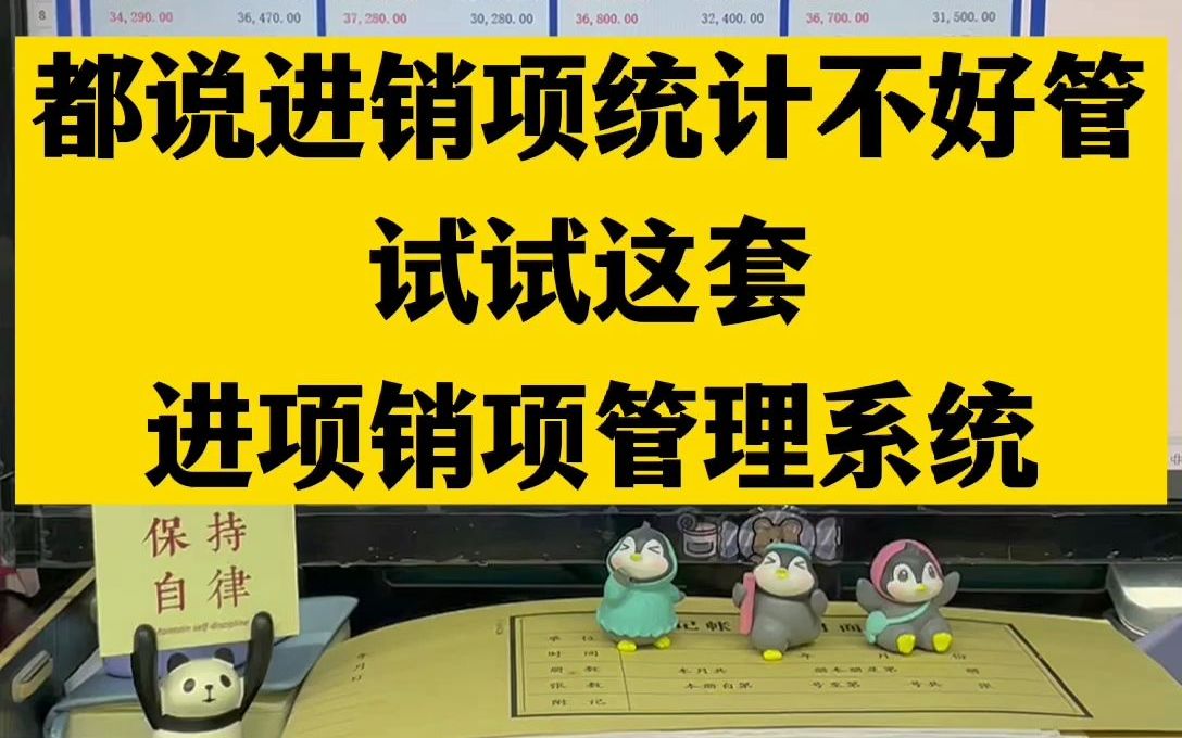 ...这套进项销项管理系统,一月一表,发票详情和进销项汇总一目了然!