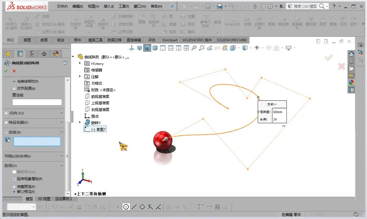 3D设计绘制11站-曲线阵列