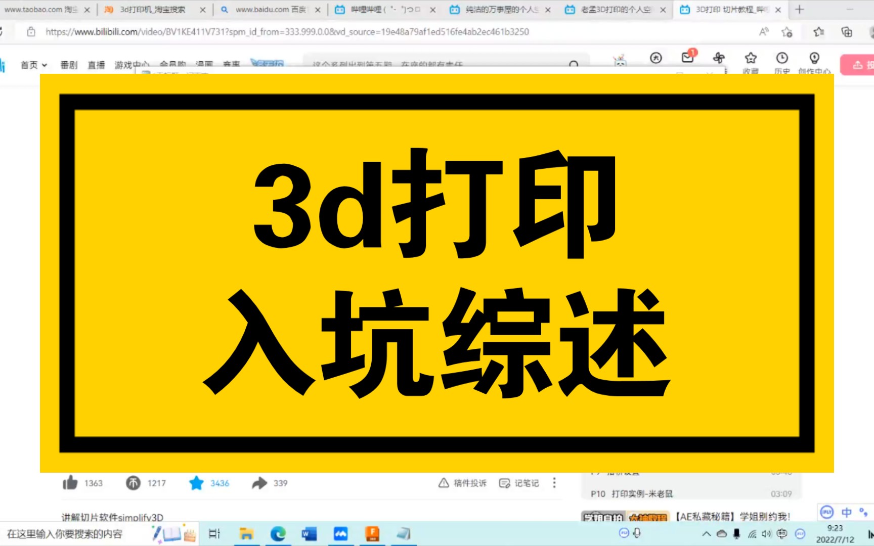 系统入坑3d打印总结(硬件软件综合论述)