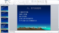 兰陵县新华电脑排版培训 Word2.标点符号.avi
