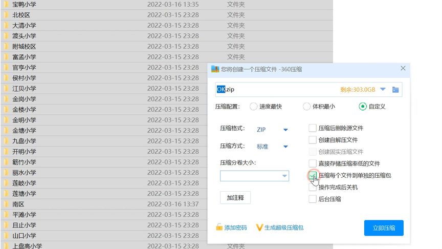 如何把多个文件夹分别压缩成单独的压缩包?