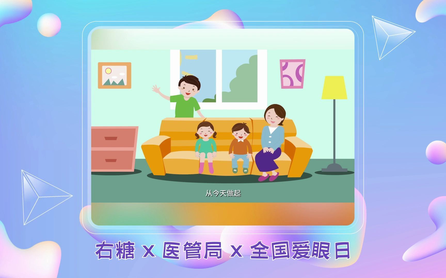 606爱眼日宣传动画,眼健康科普宣传素材MG动画制作样例