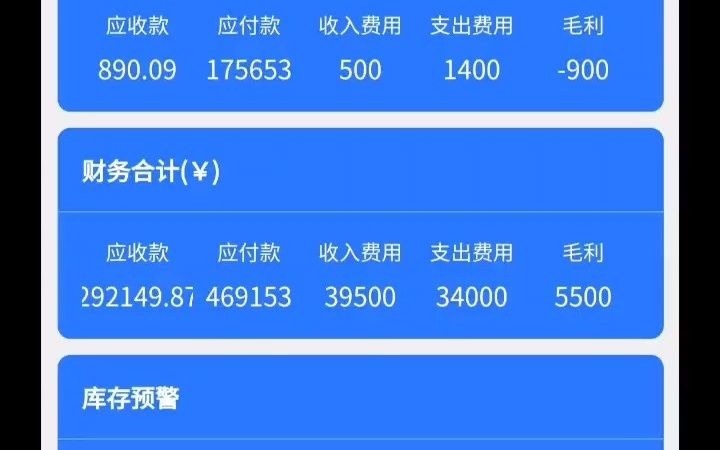 facewig微信小程序正式上线了,仓库进销存库存管理系统erp软件