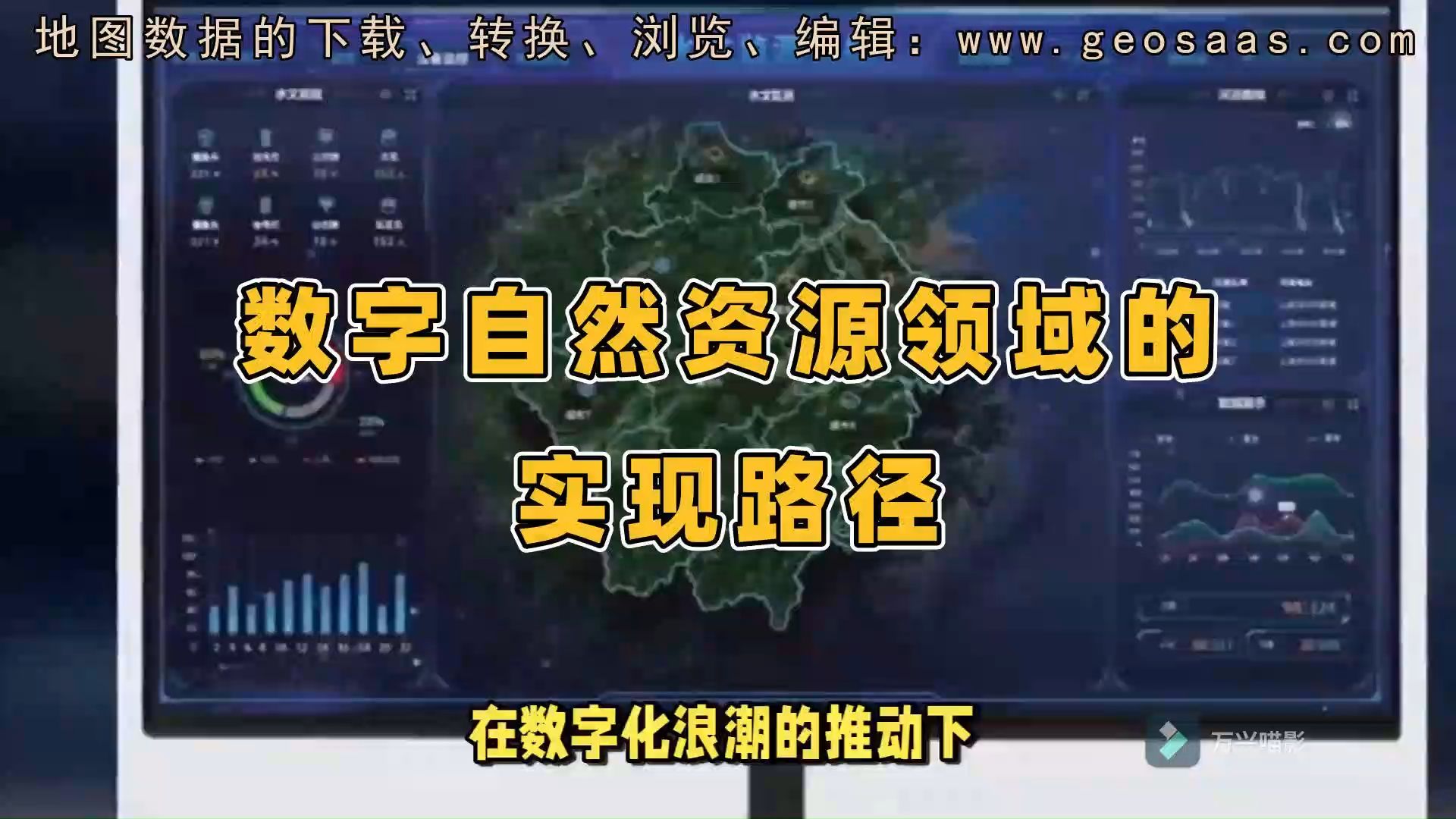 数字自然资源领域的实现路径