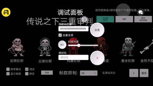 传说之下三重审判