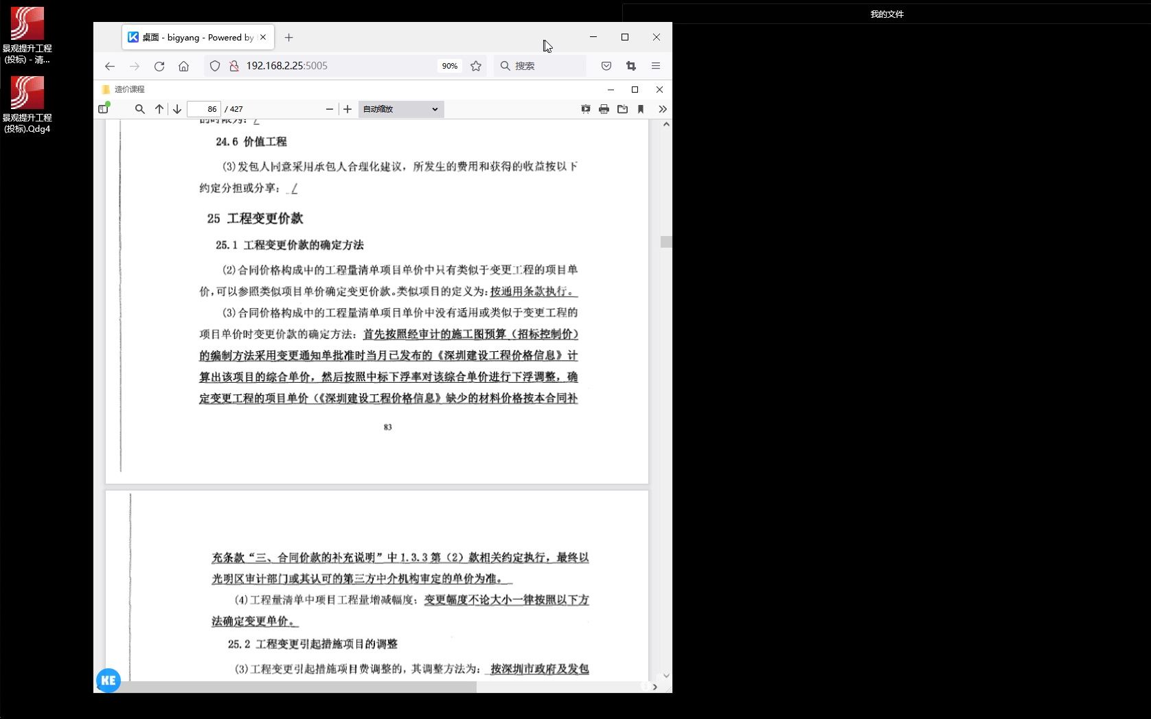 2-8下浮率的運用