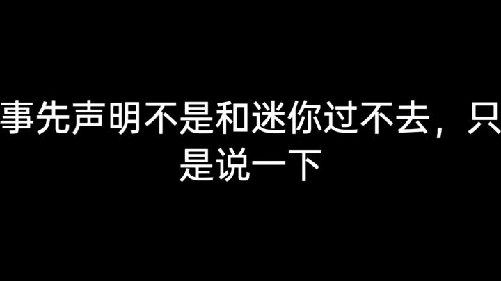 我的世界:迷你延期开庭,别喷我,只是跟大家说一下这个事实