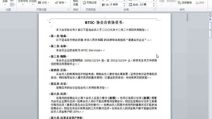 Office2010Word小技巧教程—17为文档添加水印效果