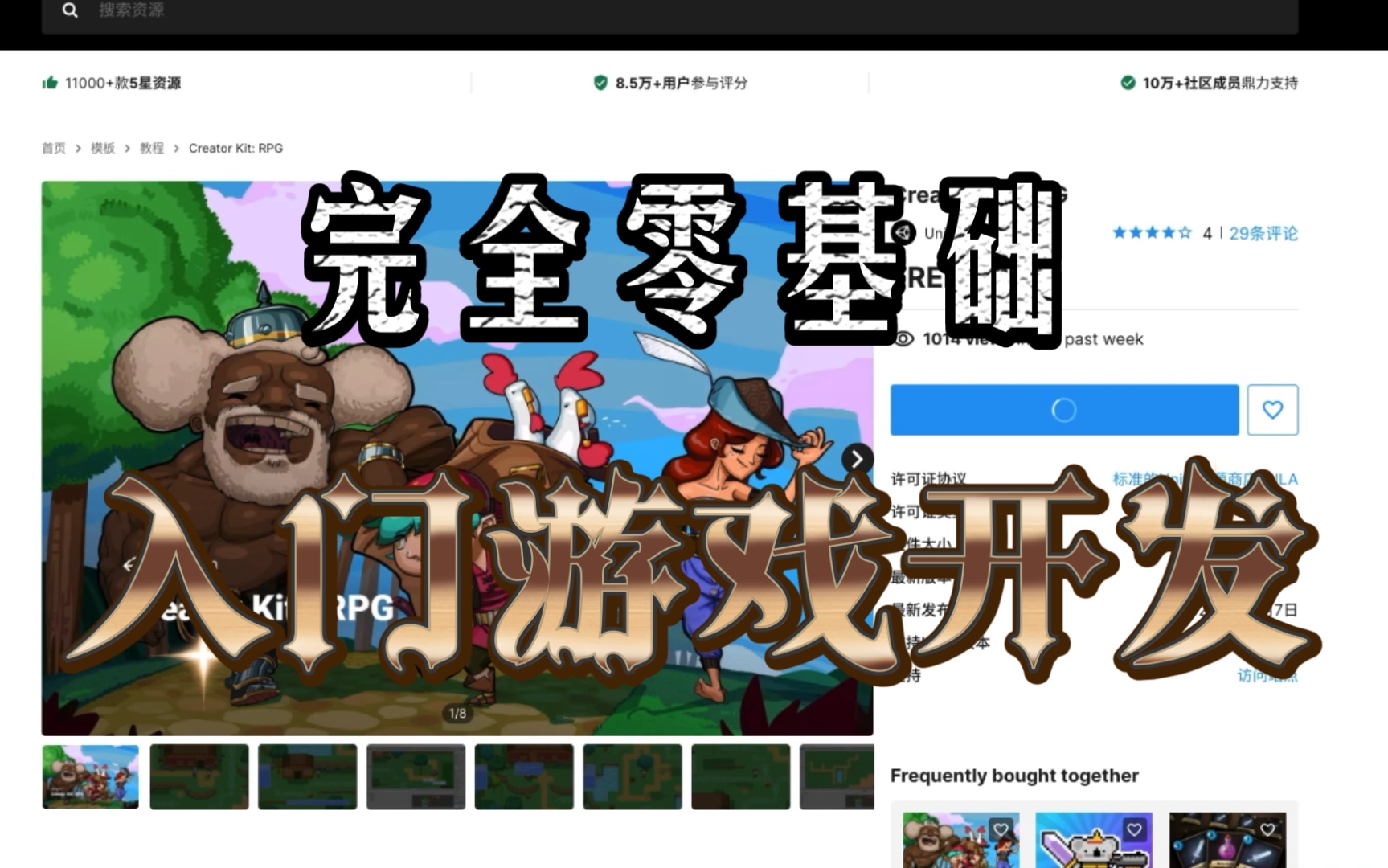 不会编程不会美术如何入门游戏开发?【Unity面向白嫖开发】《零基础...