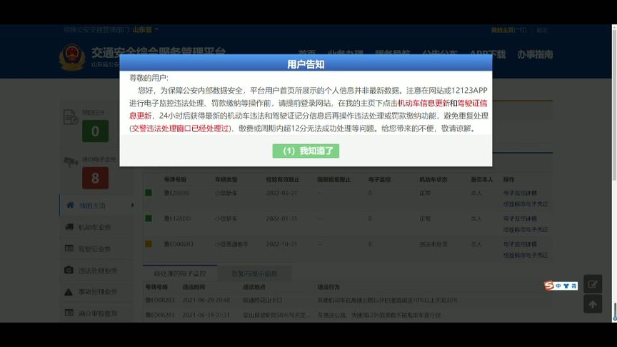 交管12123互联网电子档案转移申请提交流程