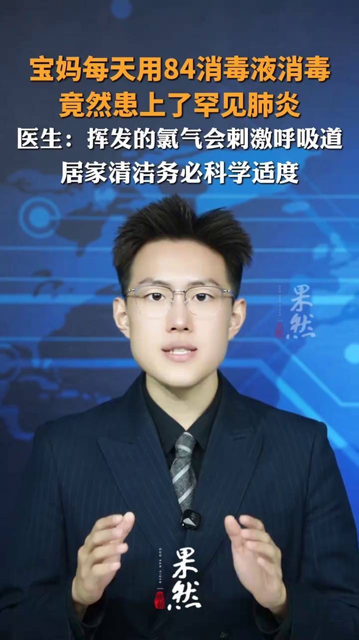 宝妈每天用84消毒患上罕见病