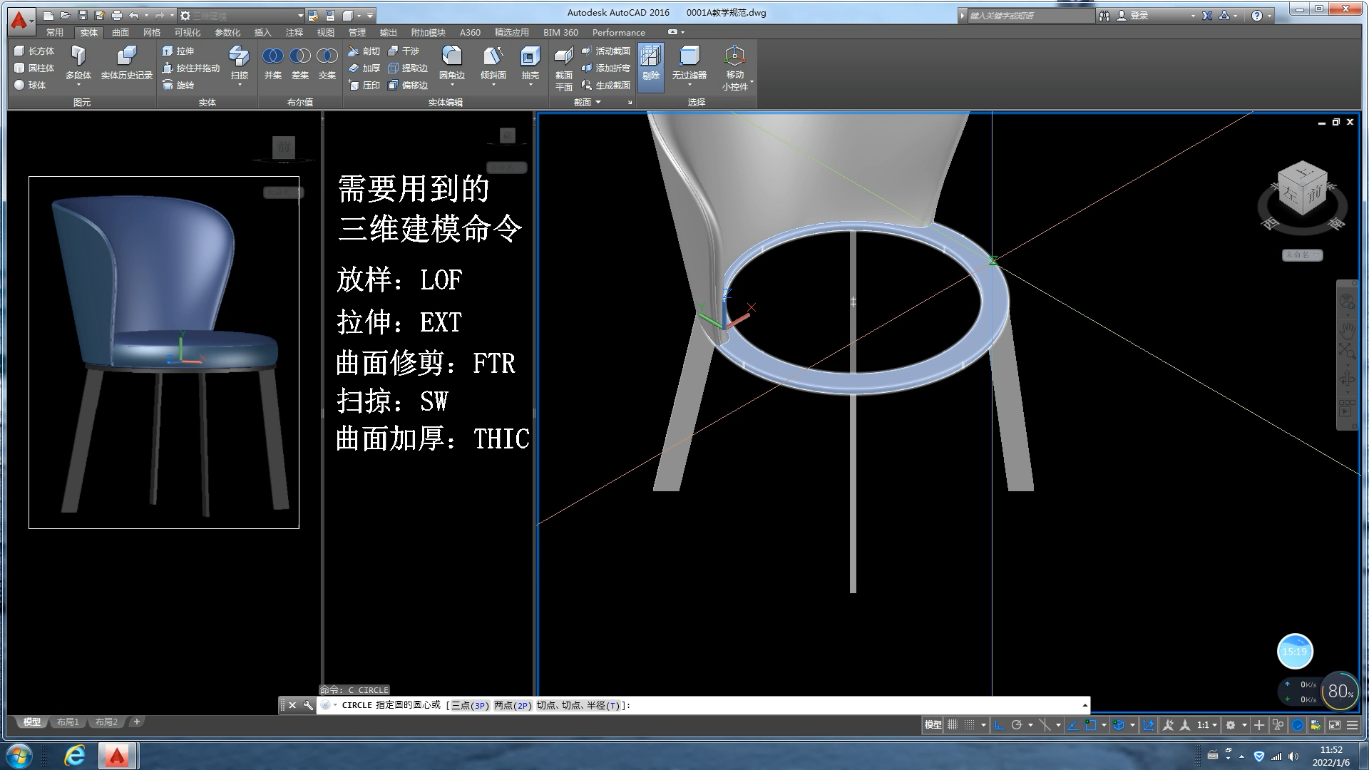 CAD三维建模椅子