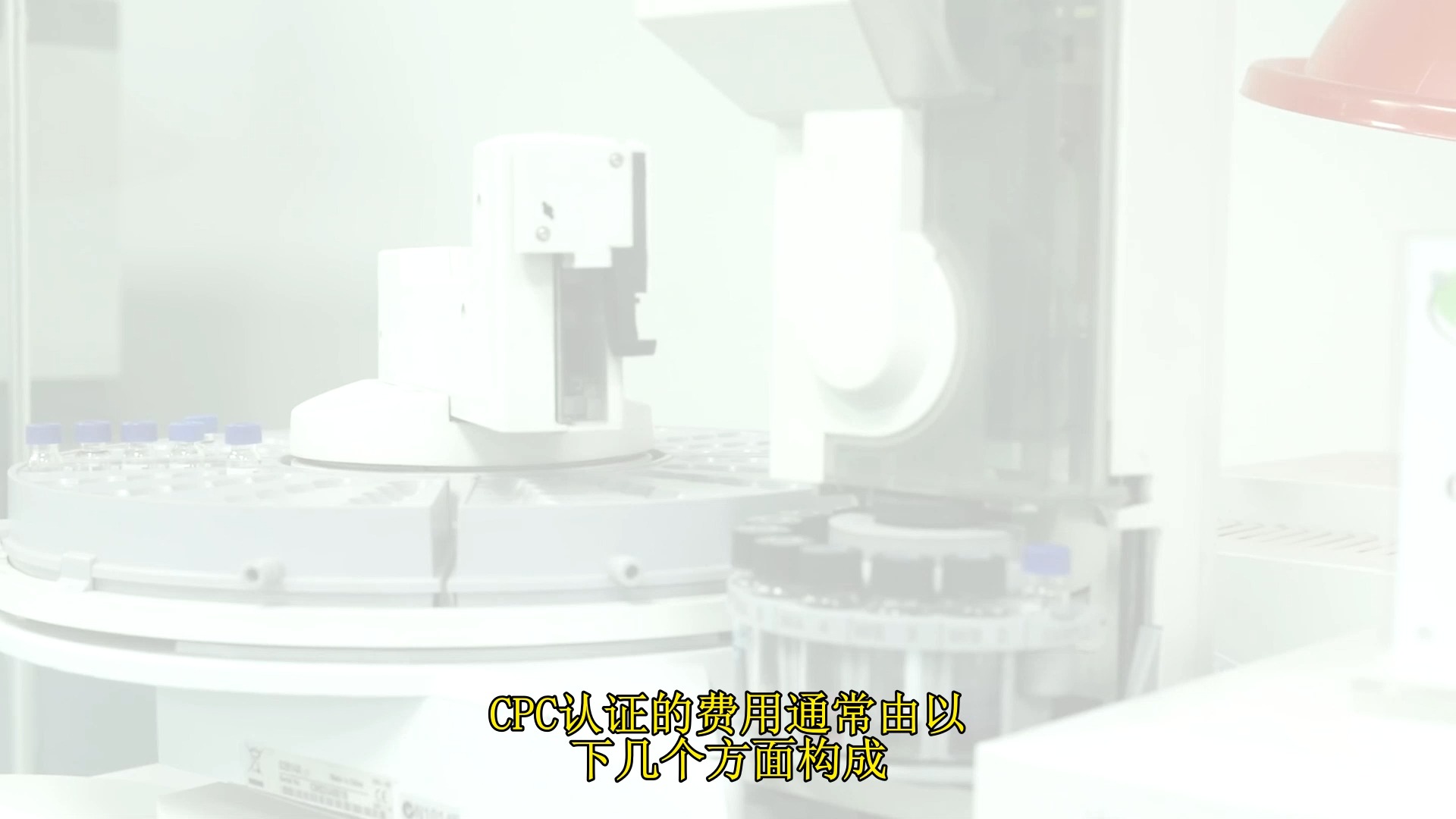 申请一个cpc认证大概需要多少钱?