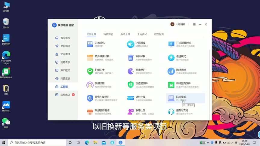 预装软件联想电脑管家介绍 #电脑知识 #电脑管家
