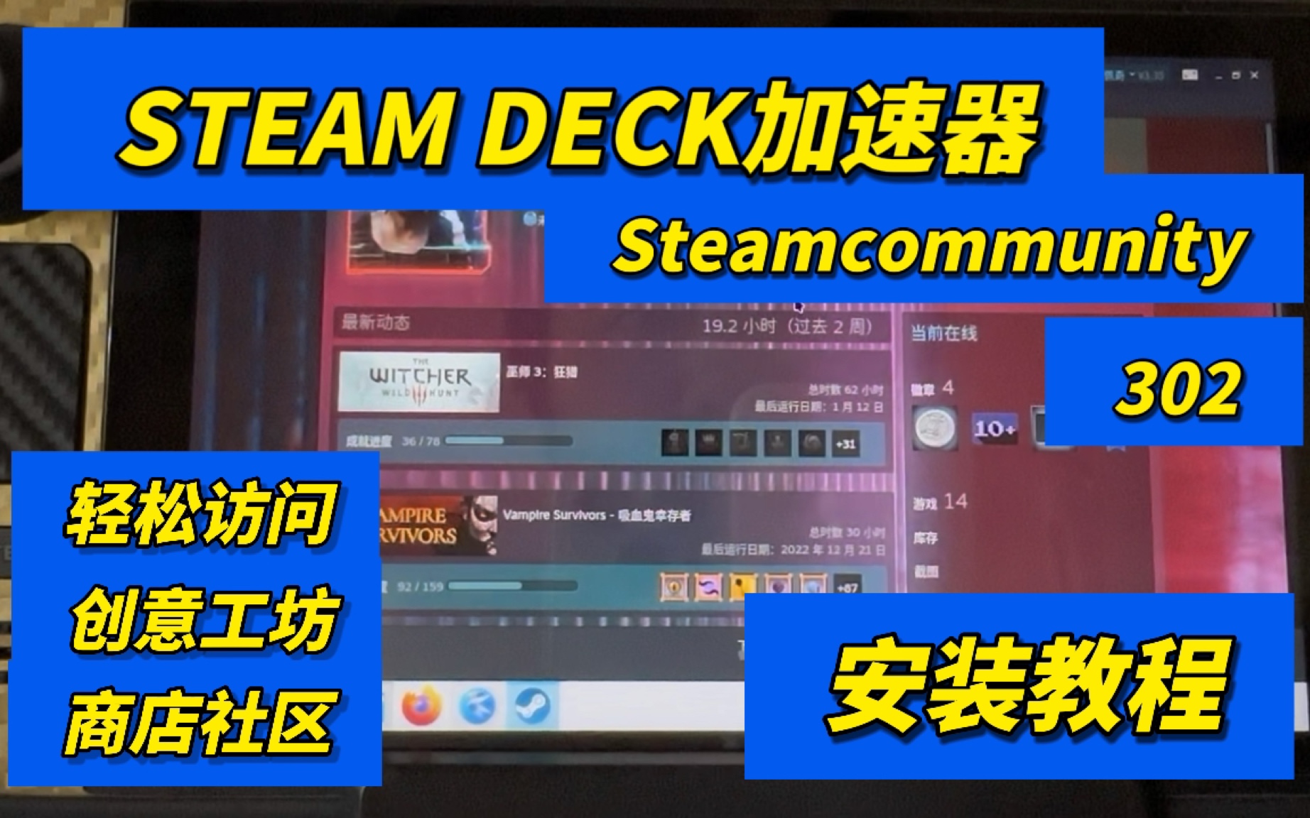 steam deck免费加速器 社区商店创意工坊个人资料 全部可打开 Steam...