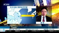 邵宇:央行维稳意图明显 8月底流动性稳定 财经夜行线 20170829 高清版